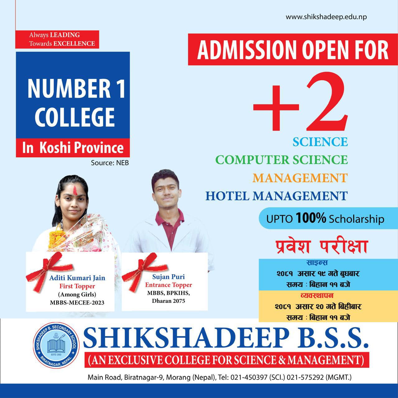 Shikshadeep College